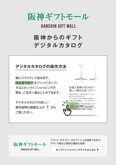 阪神からのギフト デジタルカタログ｜阪急百貨店公式通販HANSHIN GIFT MAL